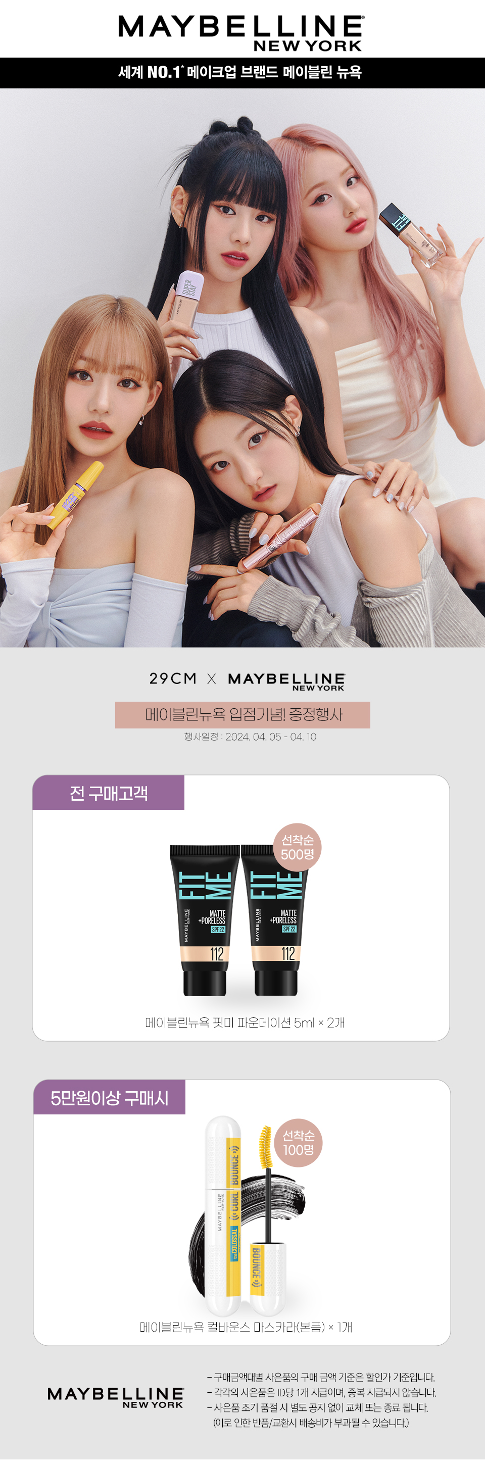 슈퍼스테이 루미매트 파운데이션 - 감도 깊은 취향 셀렉트샵 29CM